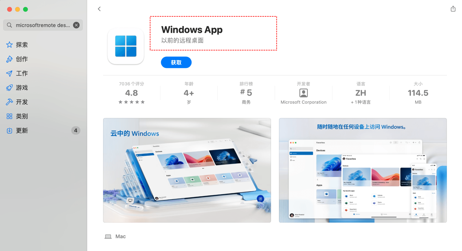 Microsoft遠端桌面Mac：完整使用指南